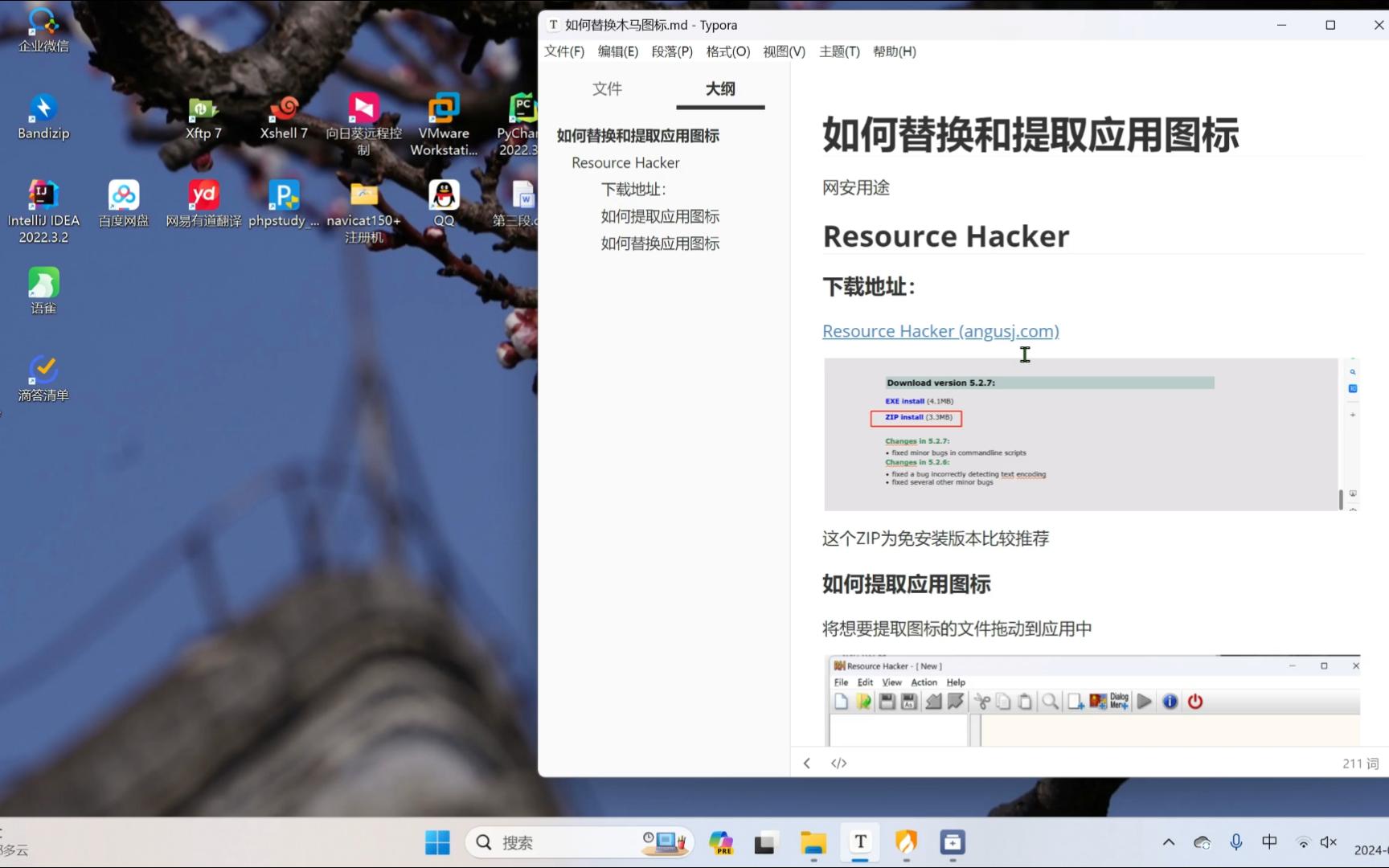 如何提取和替换应用图标