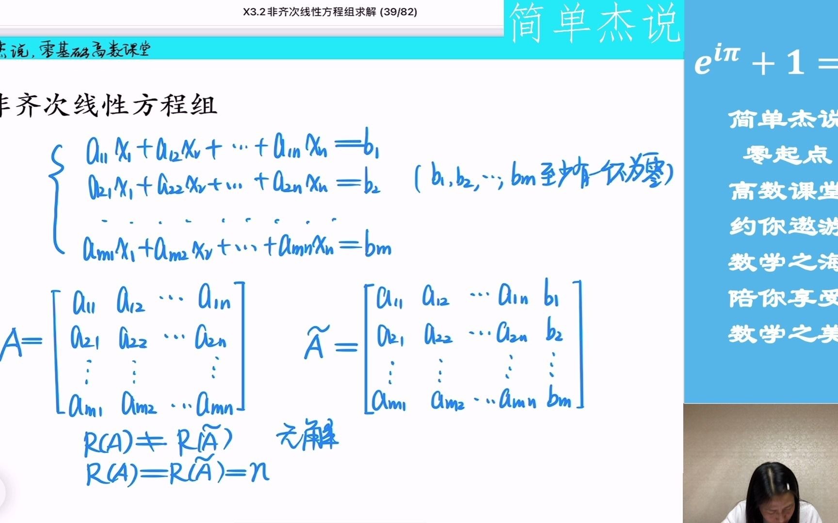 X3.2非齐次线性方程组求解—简单杰说