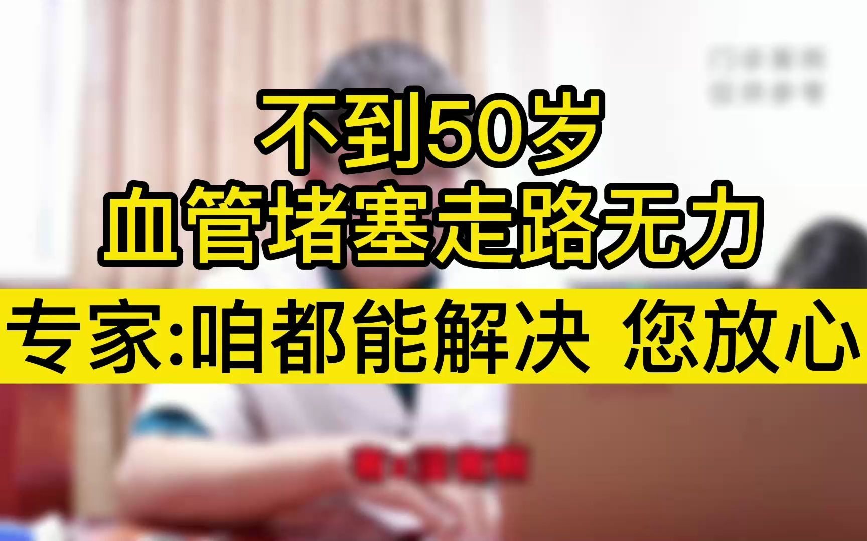 血管堵塞导致走路无力,看看专家怎么说