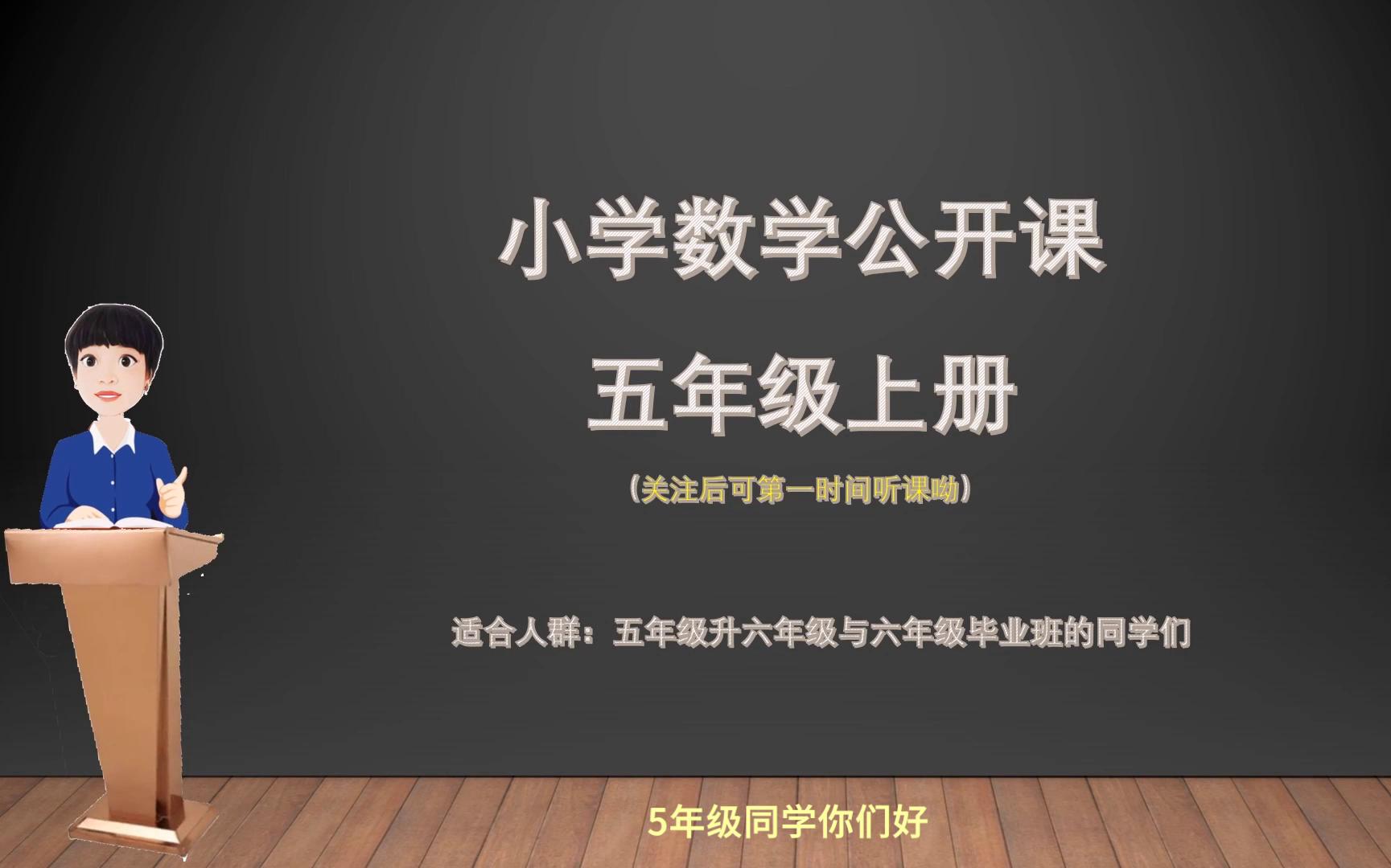 人教版小学数学五年级上册第三单元小数除法第1课时除数是整数的...