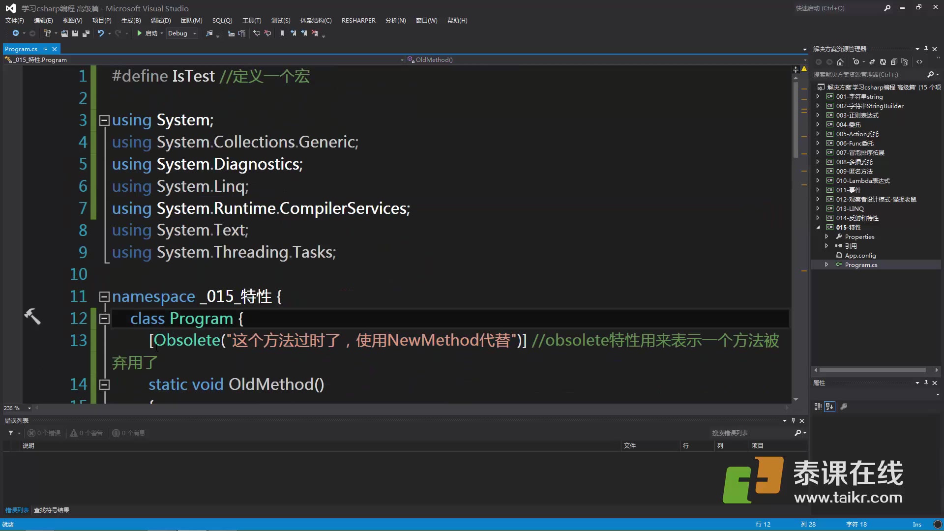 C#自学入门到大神视频-高级教程