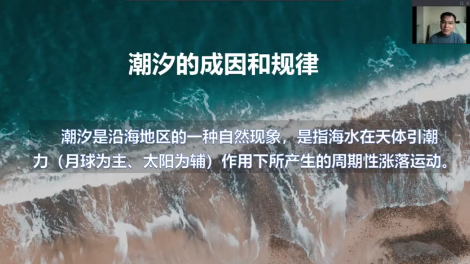 潮汐的成因和规律—问题探讨