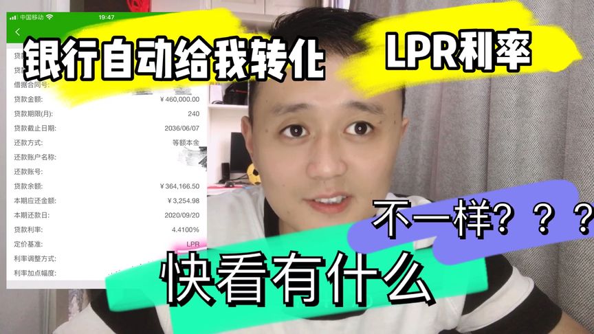 银行把房贷利率给我转为LPR,原来LPR是这样计算的,看懂了
