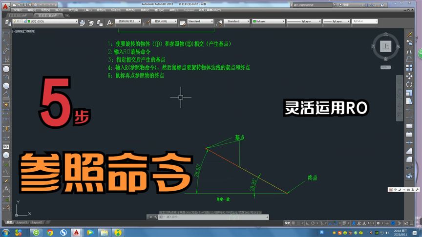 CAD旋转(RO)参照命令,非常实用,小白们都会用了吗?
