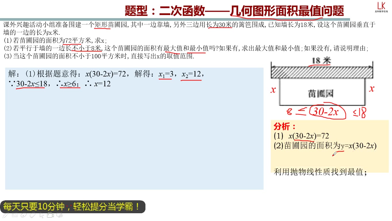 九年级上册:二次函数——几何图形面积最值问题(910119)