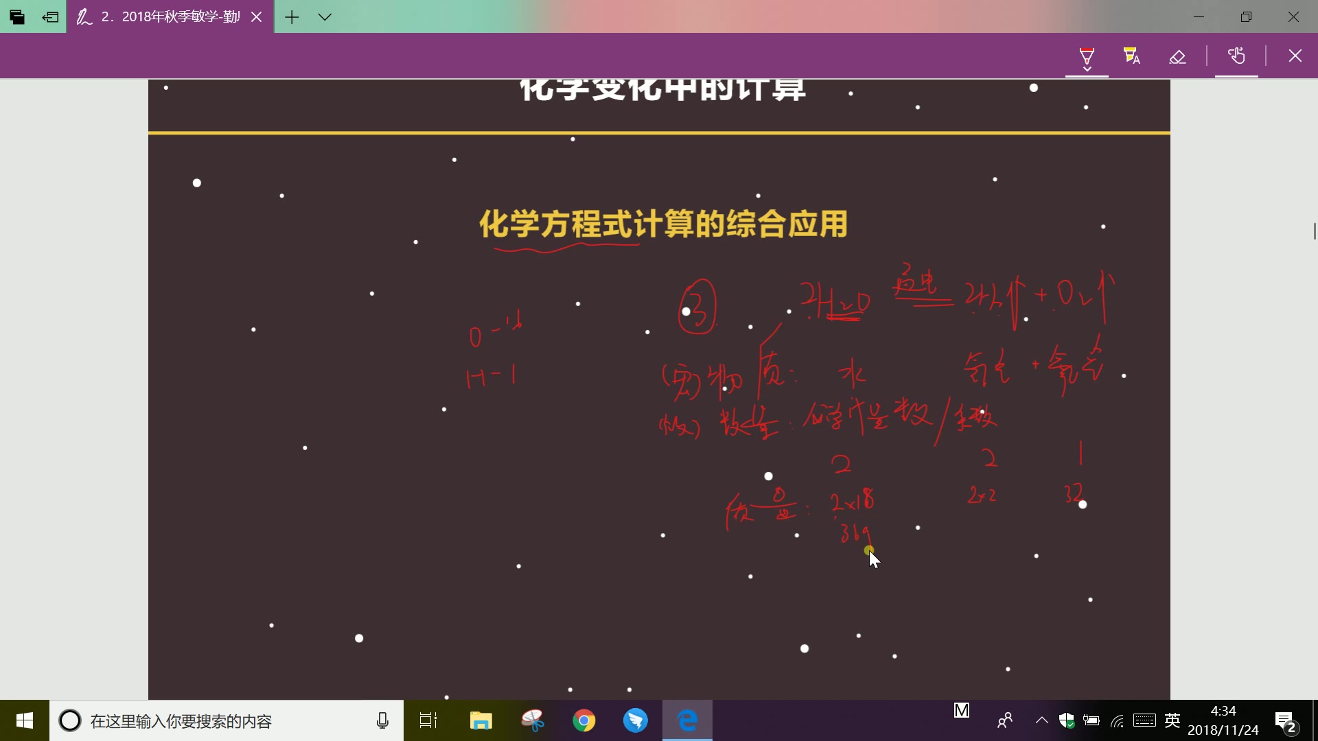化学方程式的相关计算