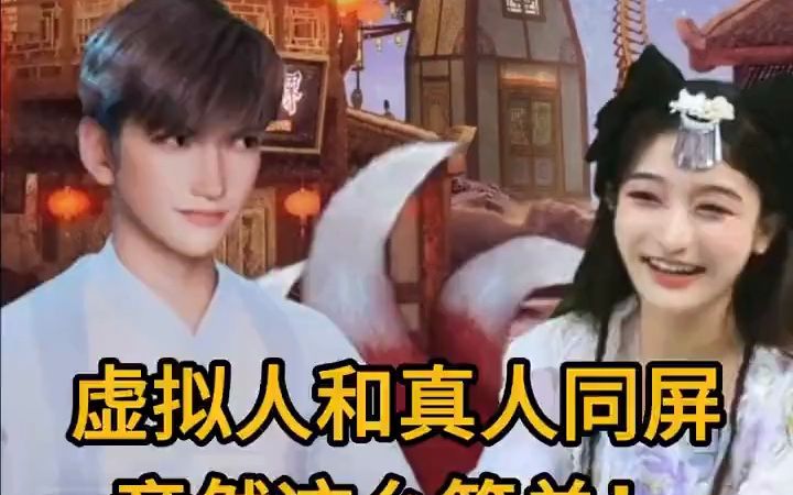 虚拟人怎么和真人同屏实时互动直播,其实很简单,只需要通过一个软件...