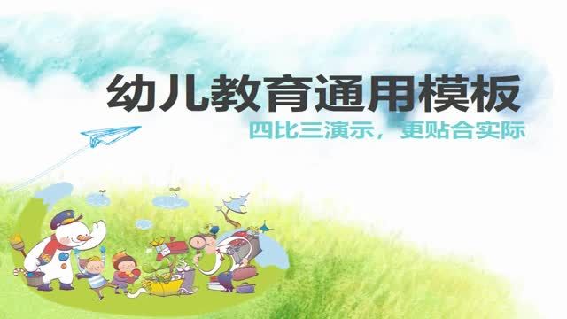 ppt第25期:可爱卡通幼儿教育通用PPT模板