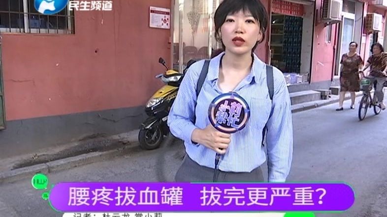 女子腰疼按摩店拔血罐,拔完之后腰疼更严重,老板:属于正常现象