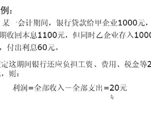 银行会计学45 01银行会计基础知识