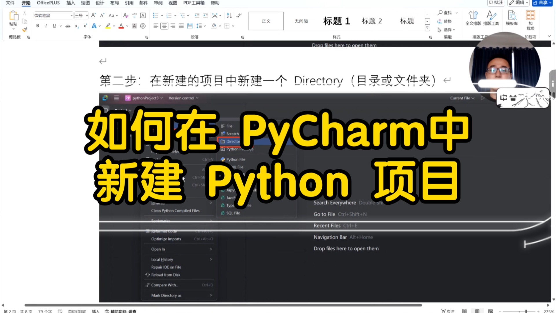 如何在 PyCharm 中新建 python 项目