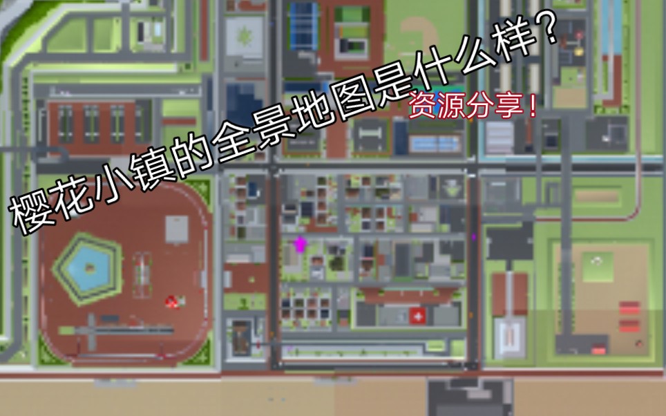 用樱校的雷达拼一个大地图!【樱花校园模拟器】{玉木团子tz}