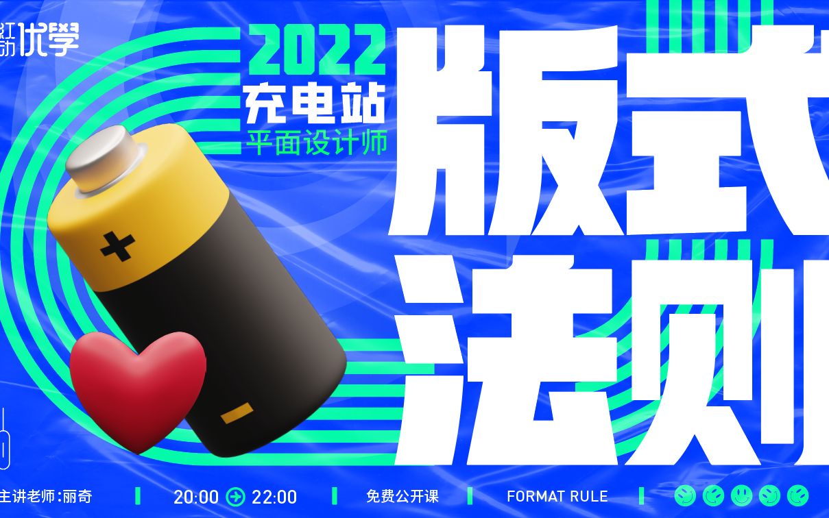 【平面设计教程】一节课学会超高逼格的版式设计技巧!