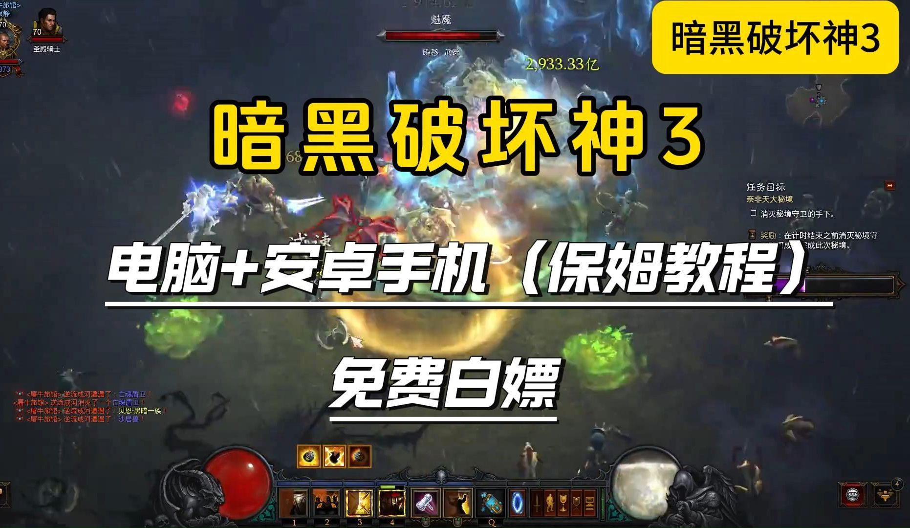 (免费白嫖)经典动作角色扮演游戏 暗黑破坏神3 PC+Android_哔哩哔哩...