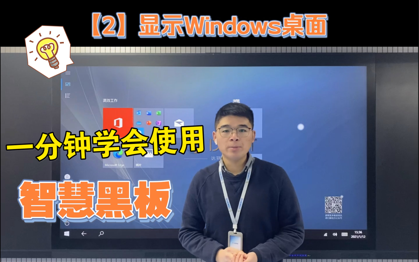 智慧黑板使用疑惑速解:【2】显示Windows桌面