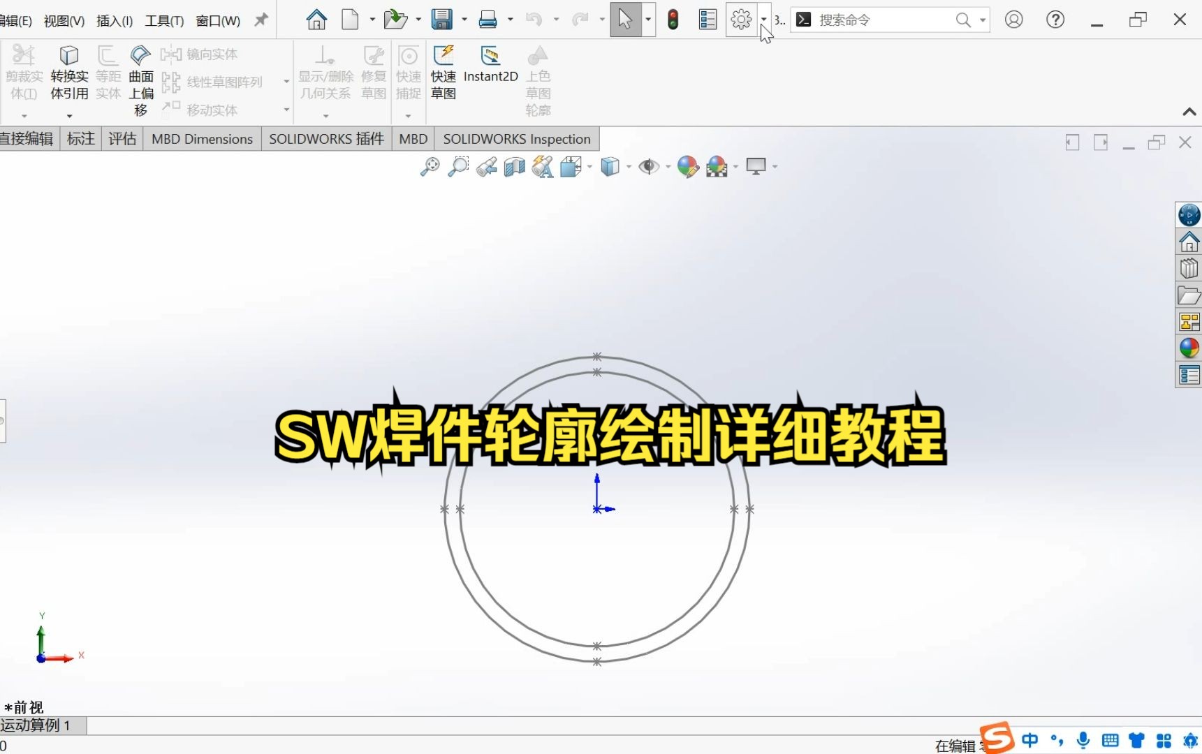 SW焊件轮廓绘制详细教程