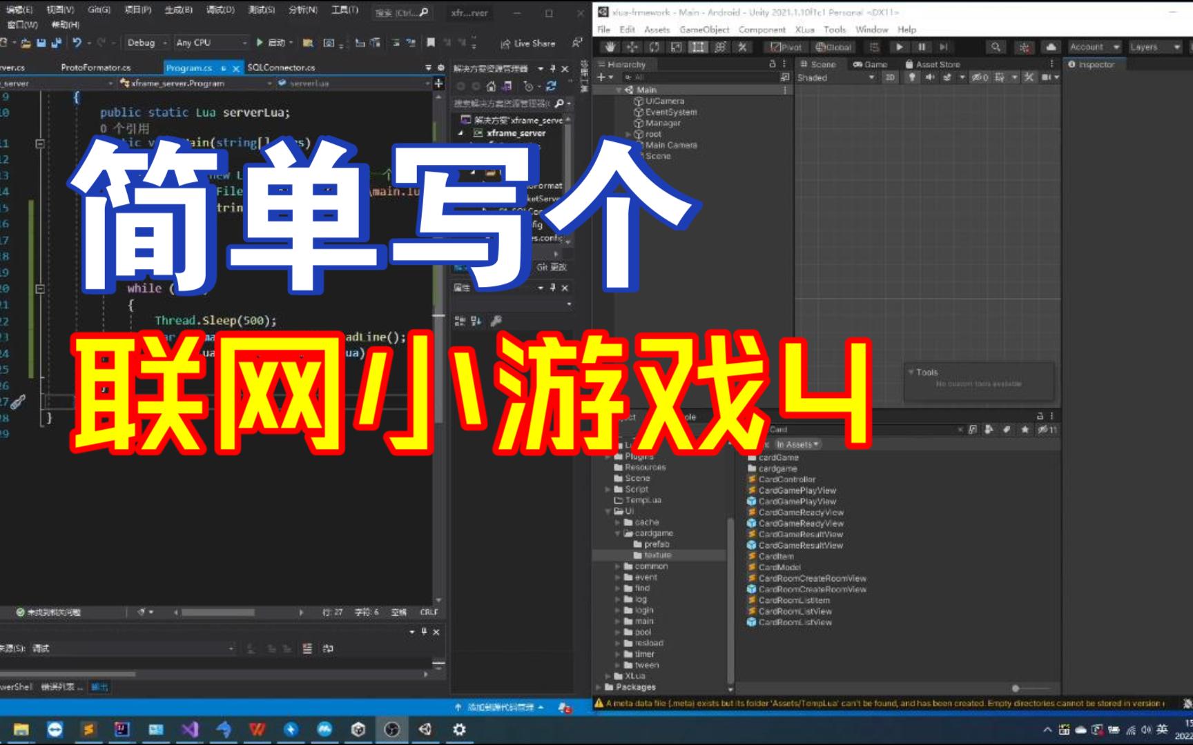 【Unity+Lua】简单&#x27;坤&#x27;牌联网游戏【5】客户端框架