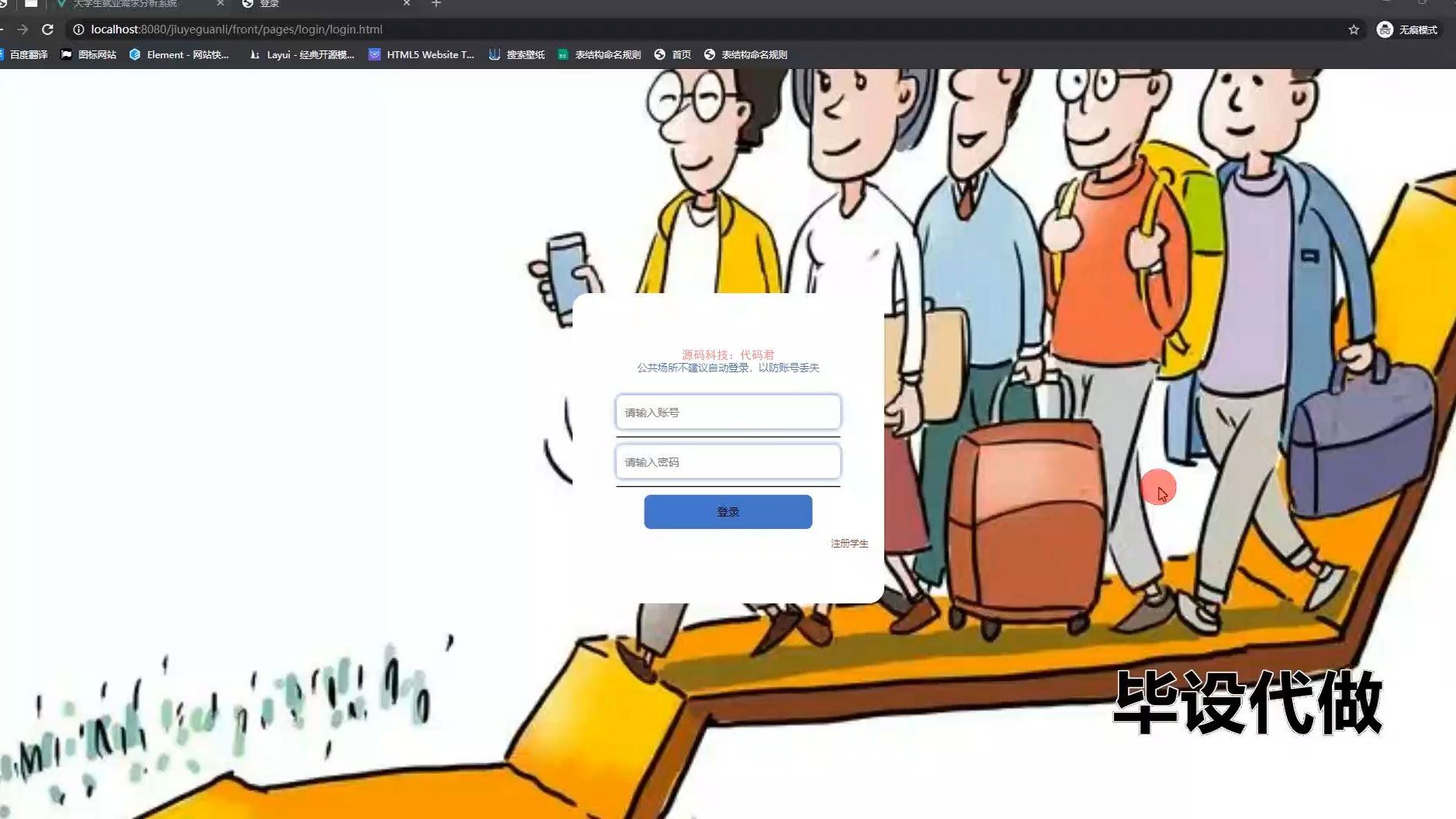 Java+SpringBoot+Vue大学生就业需求分析系统源码+论文