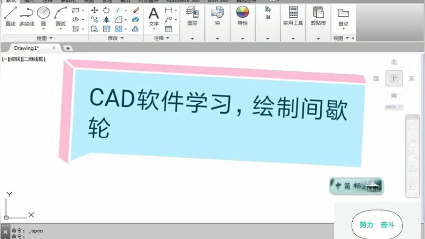 CAD制图软件视频教程,绘制间歇轮,边看边学,一学就会