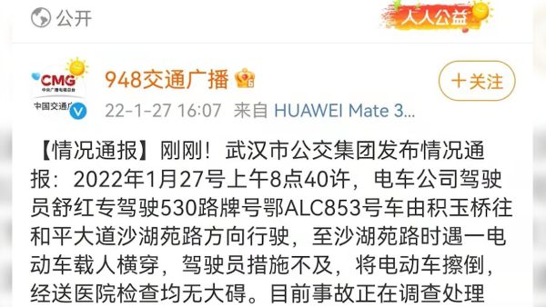 武汉公交集团:电动车载人横穿被公交车撞倒,两人无大碍