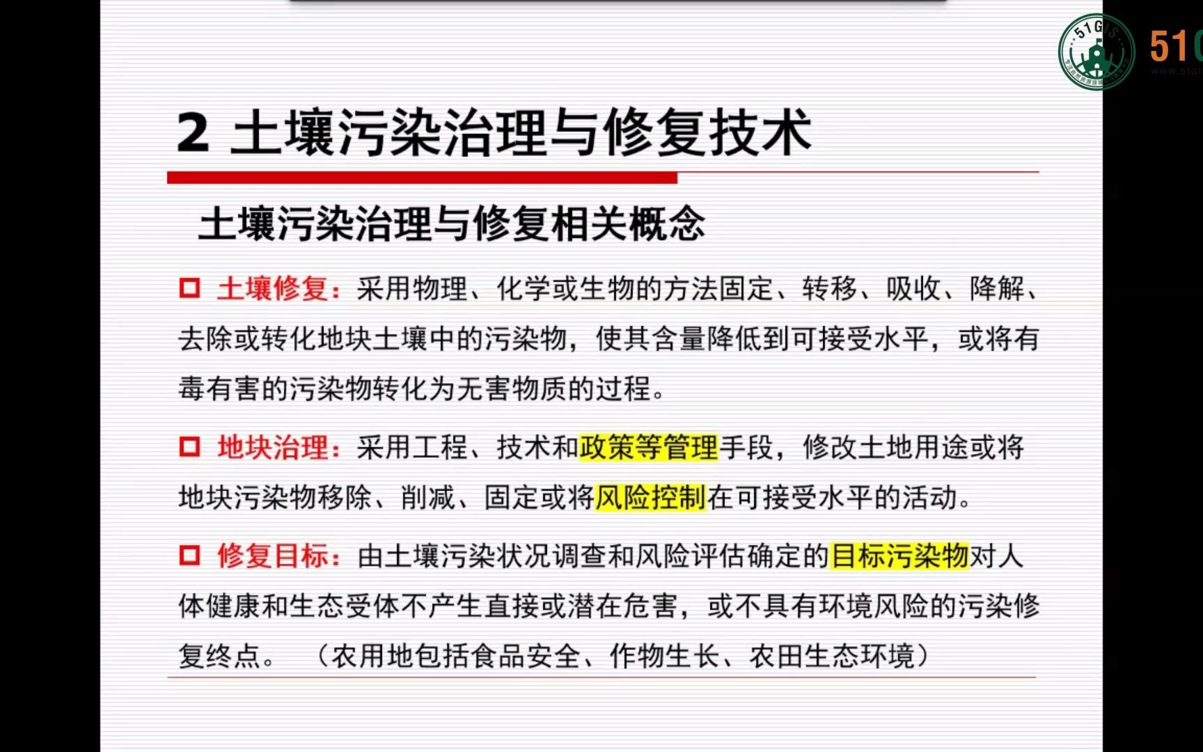 土壤污染治理与修复技术(上)
