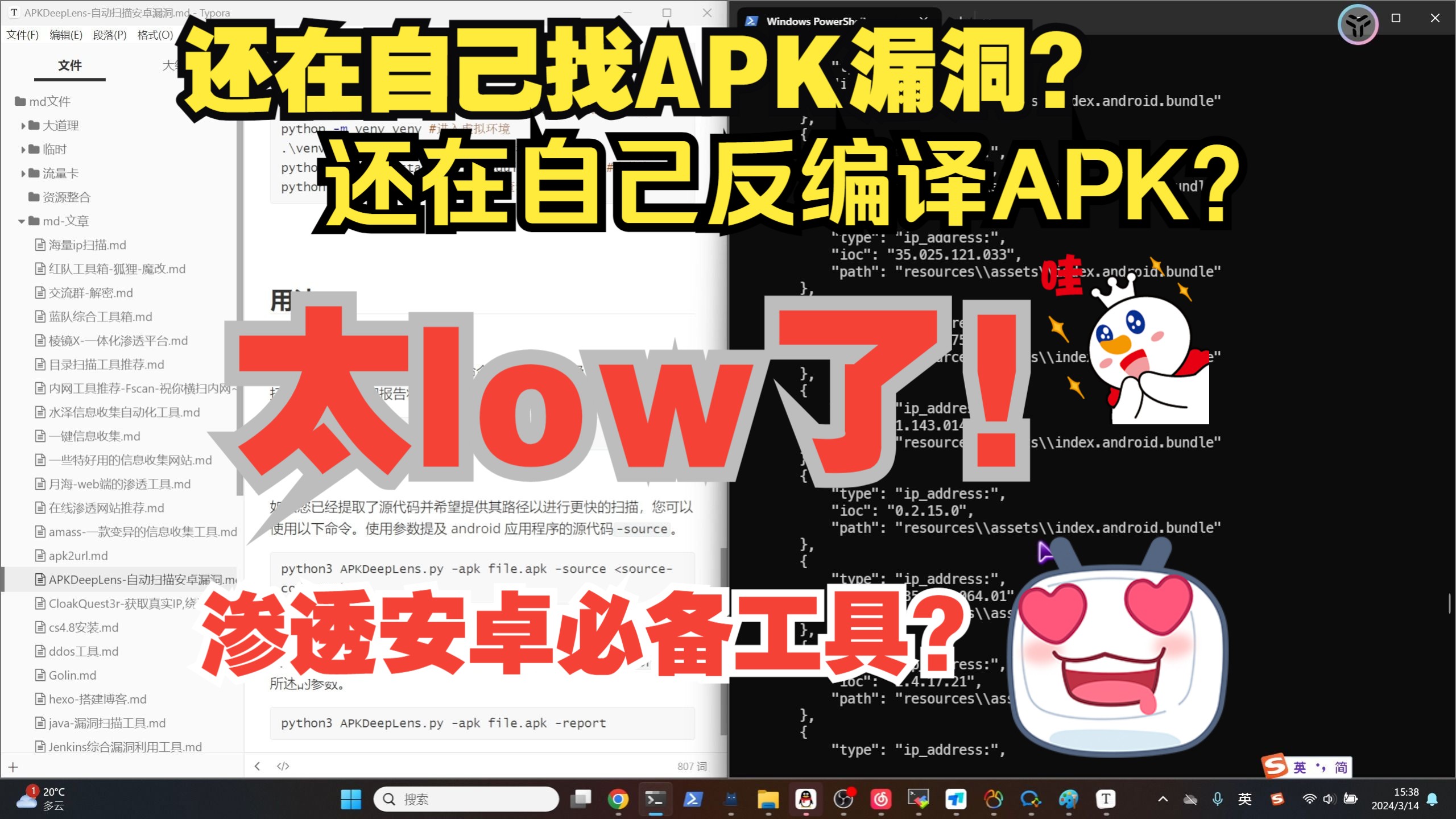 [工具推荐]-APK漏洞扫描工具-﻿APKDeepLens