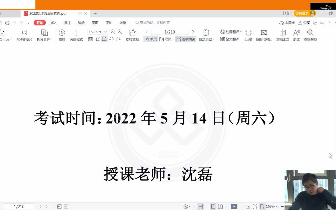 大立教育2022年监理工程师考试培训沈磊《合同管理》精讲视频