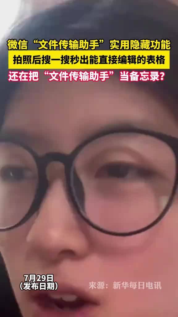 文件传输助手实用隐藏功能,拍照后搜一搜秒出能直接编辑的表格