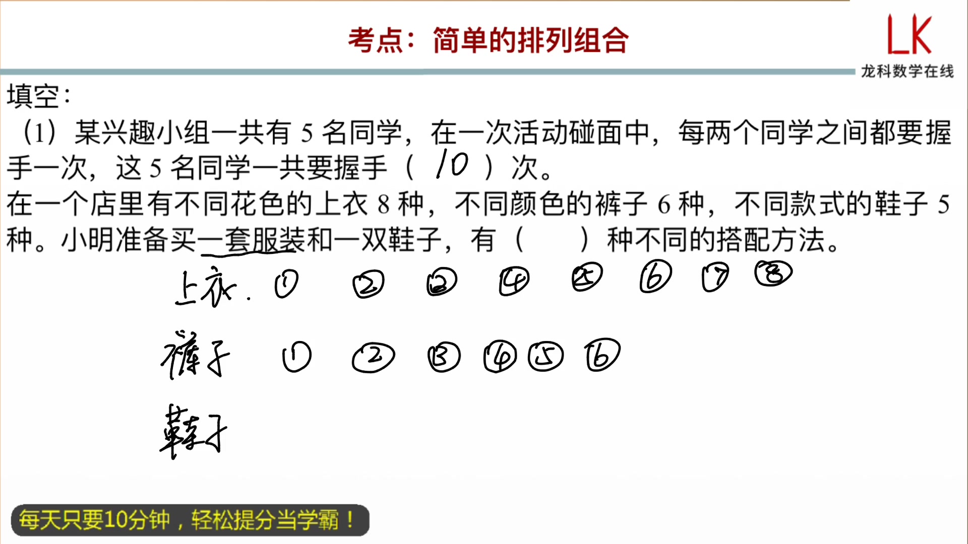 小升初总复习:简单的排列组合(610081)