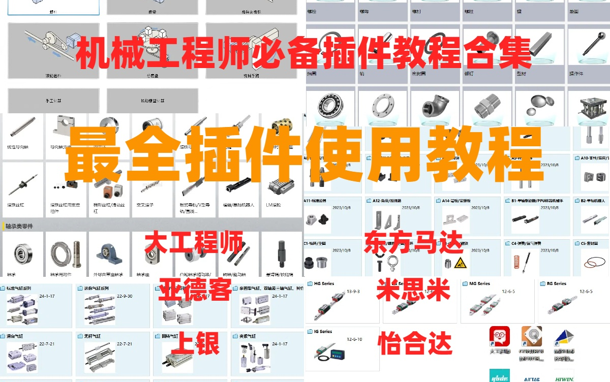 ...插件,让你的SolidWorks爽到起飞!全网最实用的SW插件最全使用教程!