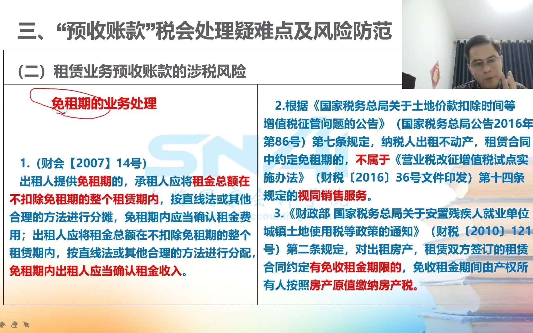 财务注意:企业租赁业务预收款项的涉税风险