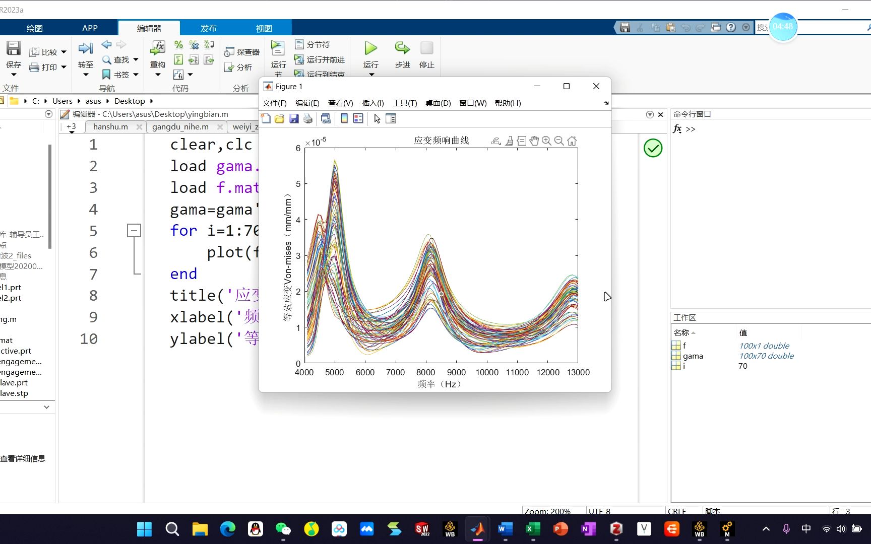 ANSYS 齿轮模态分析与谐波响应2