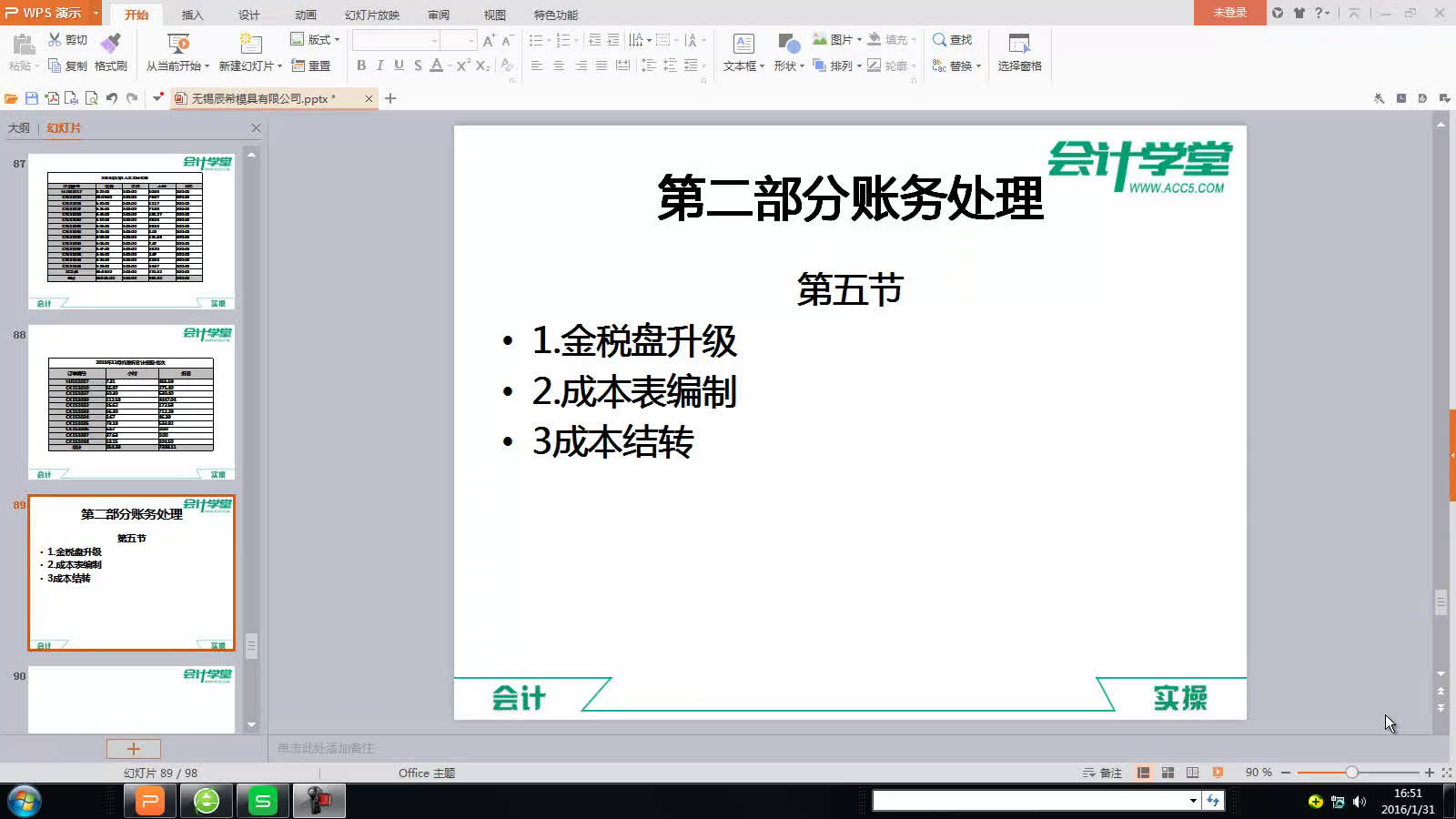 成本会计做账演练_企业会计做账_会计做账论坛