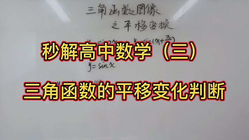 名师支招:三角函数公式太多,变化难辨?这个口诀过目不忘