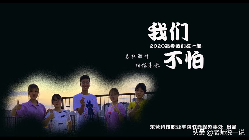 东营科技职业学院驻赤峰大学生社会实践队 宣传片
