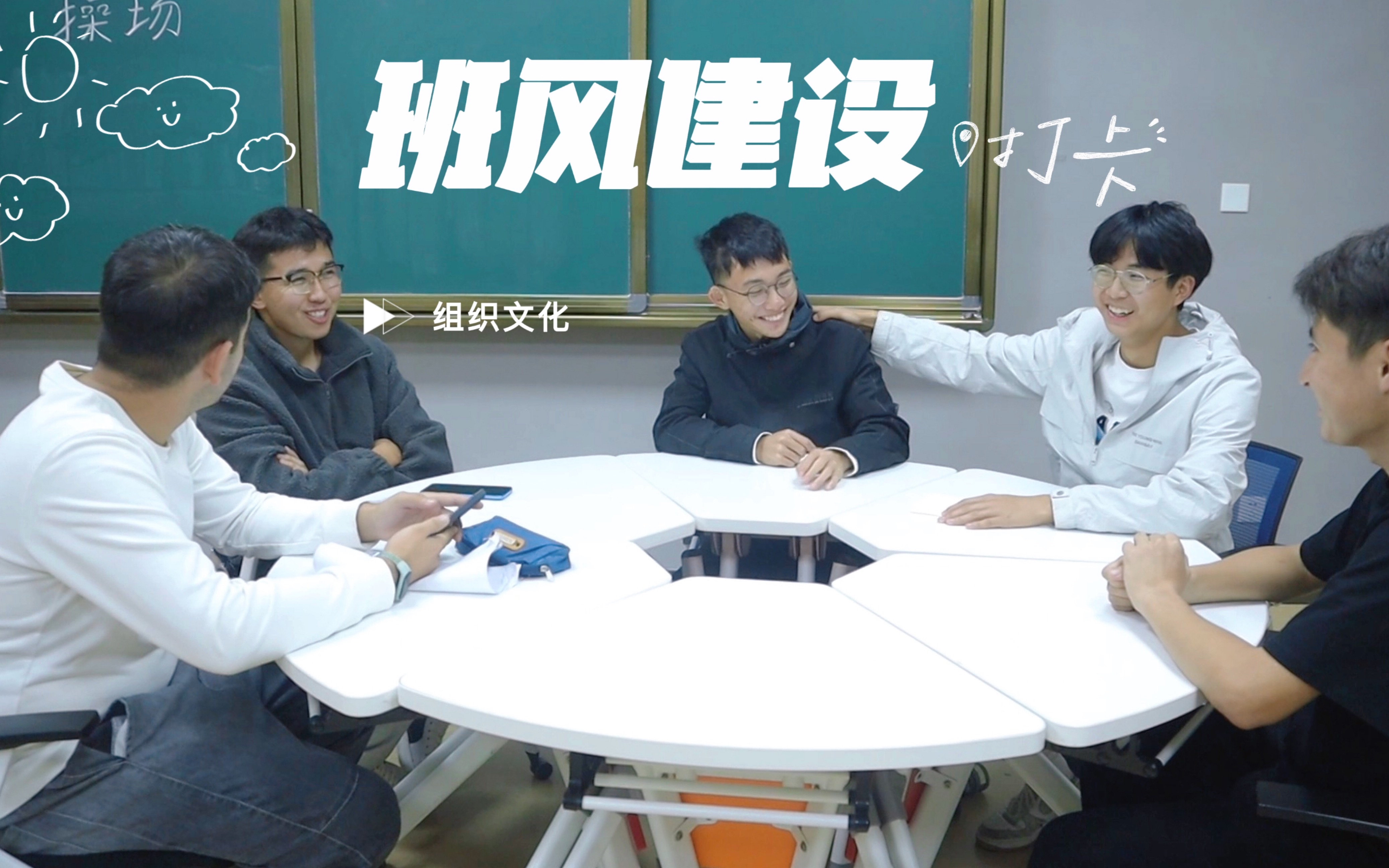 组织文化《班风建设》