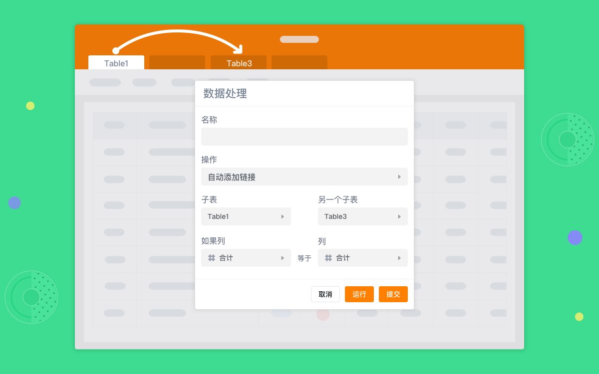 技巧 | 用 SeaTable 的“数据处理”快速建立两表的关联
