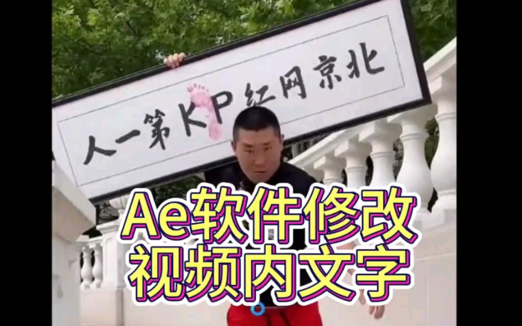 这样的视频应该怎么制作呢?视频里的文字又是如何修改的呢?今天就...