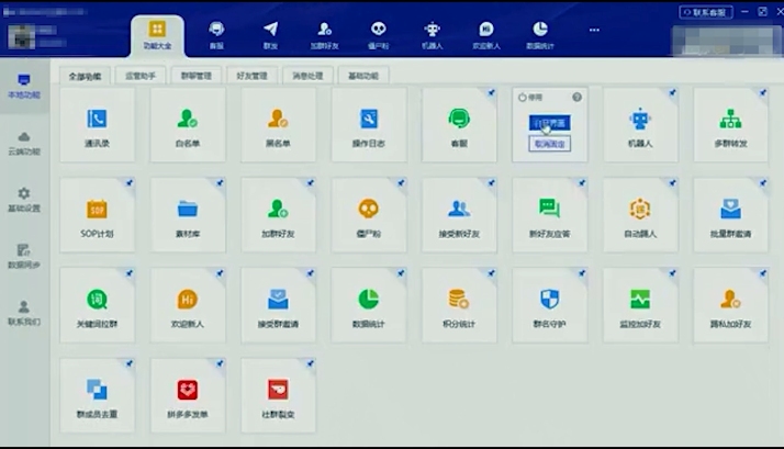 wetool社群管理工具 扳手群发软件功能演示