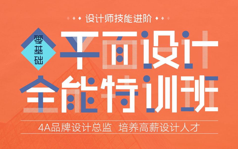 平面设计课程试听!带你解锁品牌设计的概念