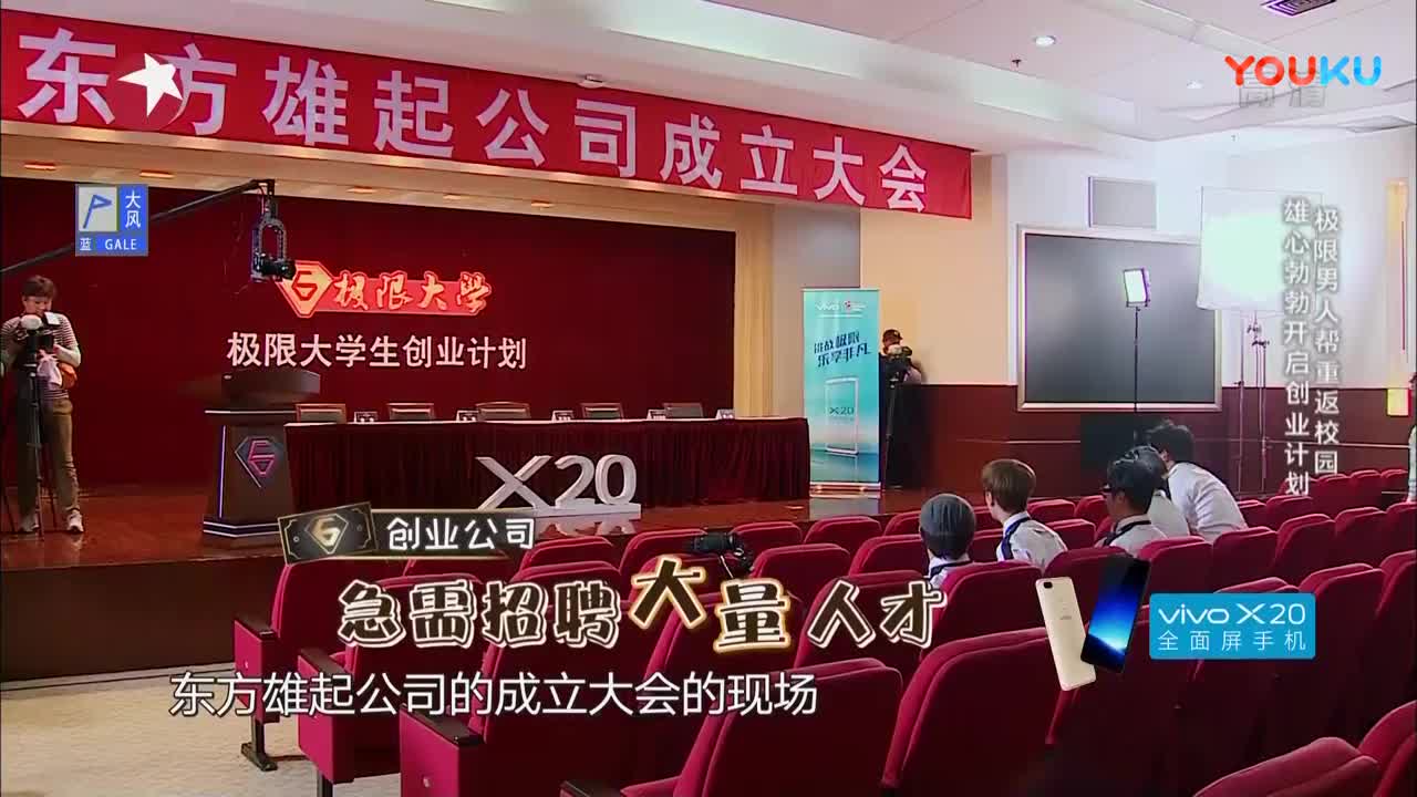 极限男人帮重返校园 雄心勃勃开启创业计划 极限挑战