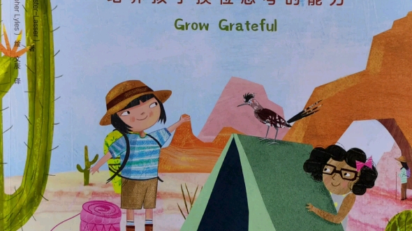 儿童绘本故事阅读《我学会了感恩》