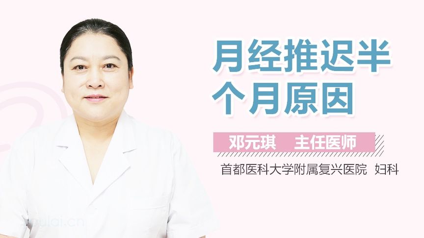 月经推迟半个月原因#西瓜回馈季#