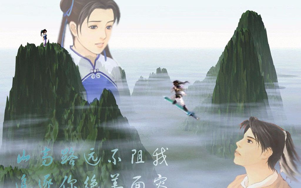 新仙剑奇侠传之灵儿续传(超级酒神线)