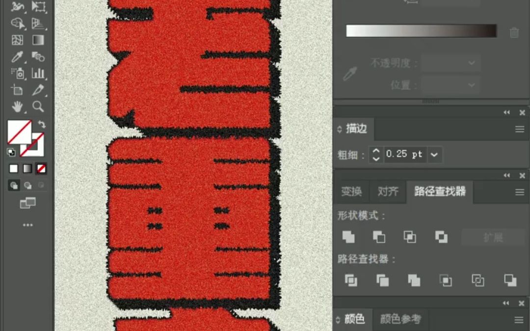 AI教程,复古毛边粗糙字体