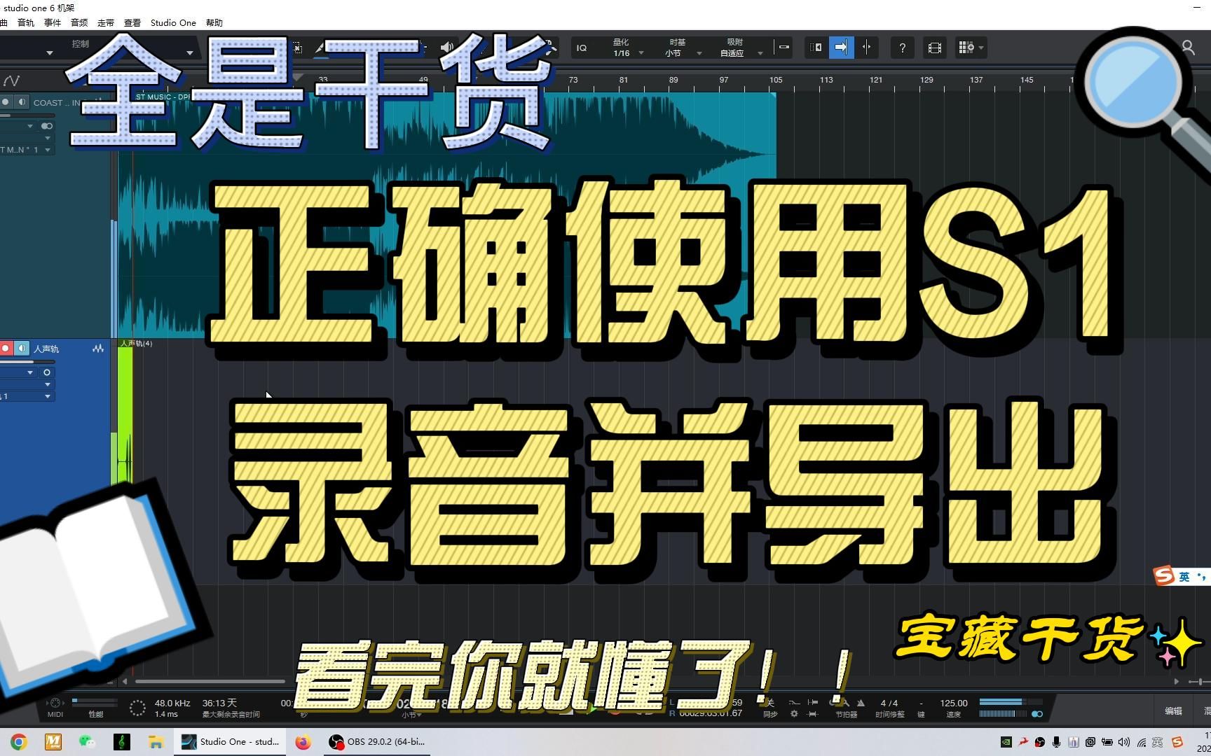 全是干货!如何正确使用Studio One录音并导出