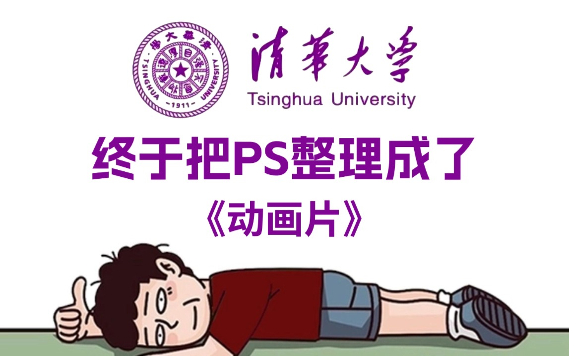 【PS教程】(全集)从零开始学Photoshop软件基础(2024新手入门实用...
