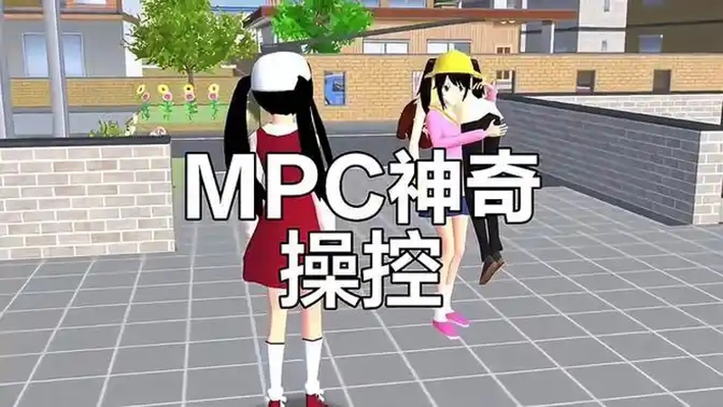 樱花校园模拟器:MPC抱尸体、浮空挑战,惊险操作大揭秘