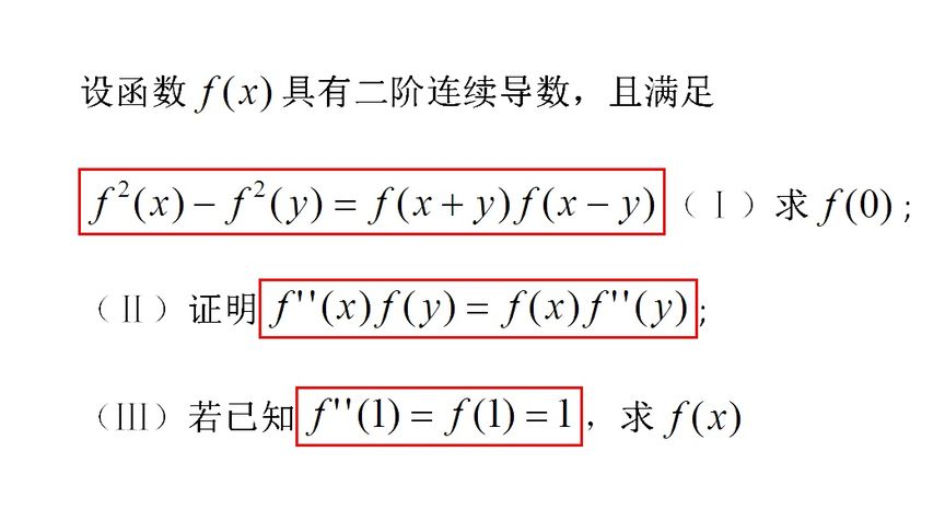 高数:导数中得难题,微分方程中得简单题;很适合复习不久的同学