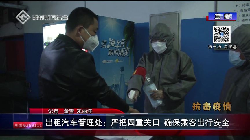 出租汽车管理处:严把四重关口 确保乘客出行安全